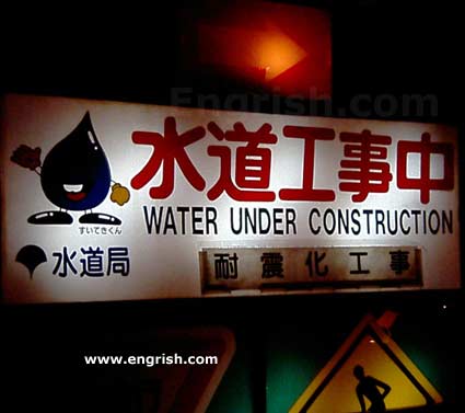 water-under-construction